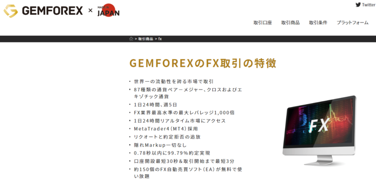GEMFOREXの評判は？リアルな口コミ60選！ストップ狩りの被害やばい！？